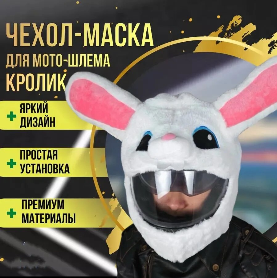 JACK-QICHE Чехол для шлема