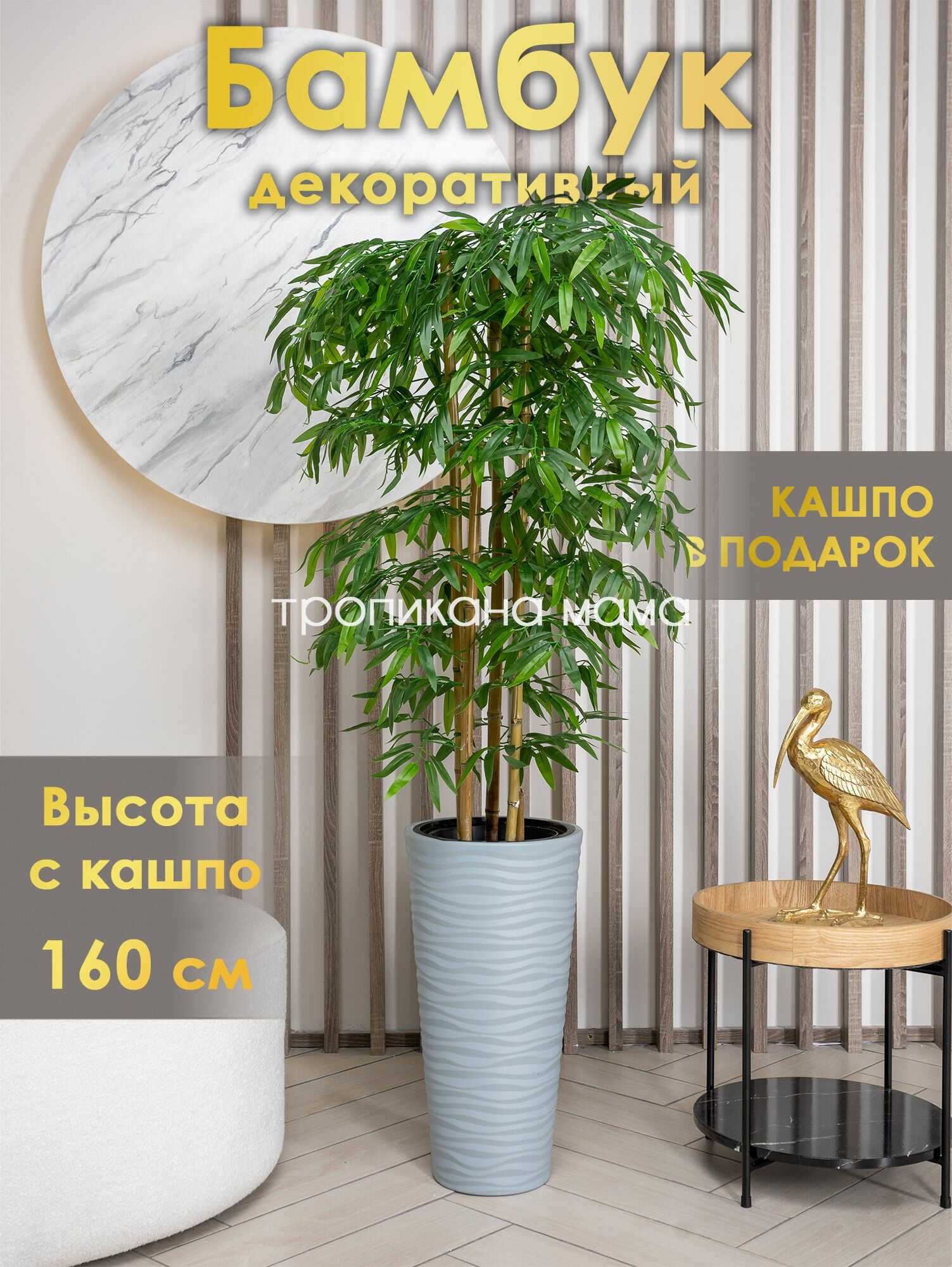 Искусственное растение бамбук в сером кашпо для декора интерьера, 160 см