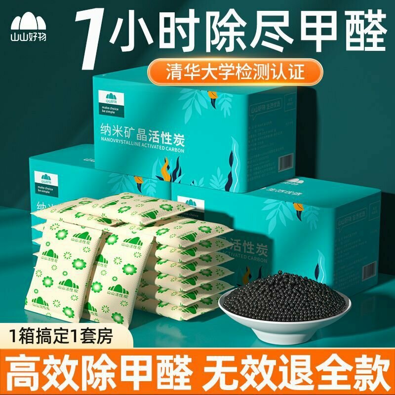 Шаньшань активированный уголь для новой отделки дома, удалитель формальдегида, устранитель запахов в помещении, домашний поглотитель формальдегида, угольный мешок из бамбукового угля