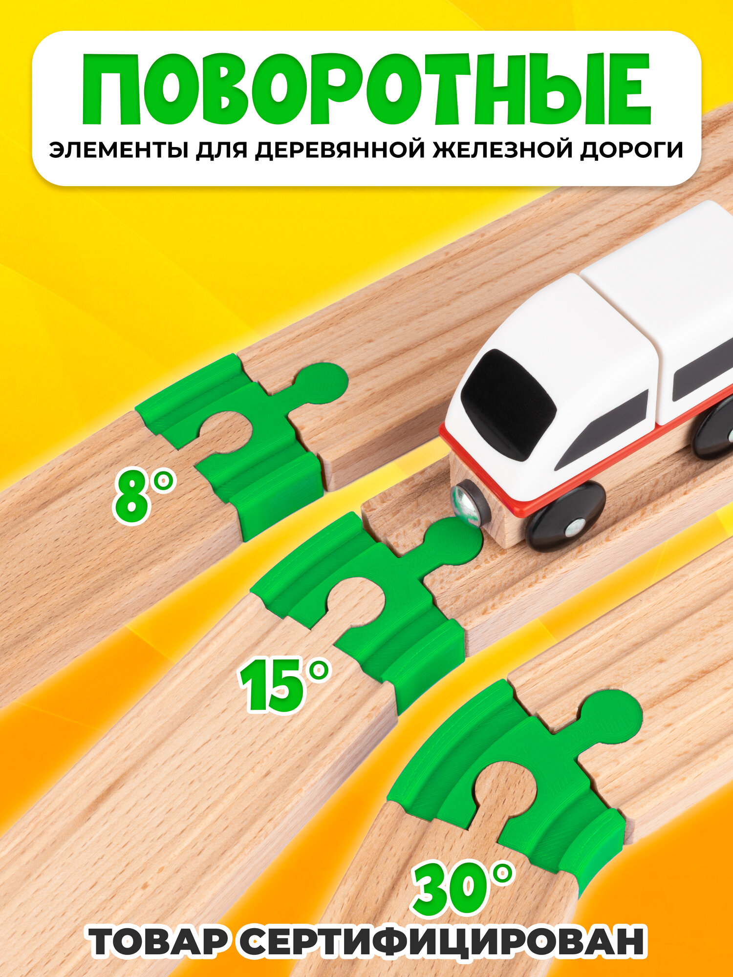 Поворотный элемент для деревянной железной дороги Икеа Лиллабу (Lillabo), Брио (Brio) 3шт