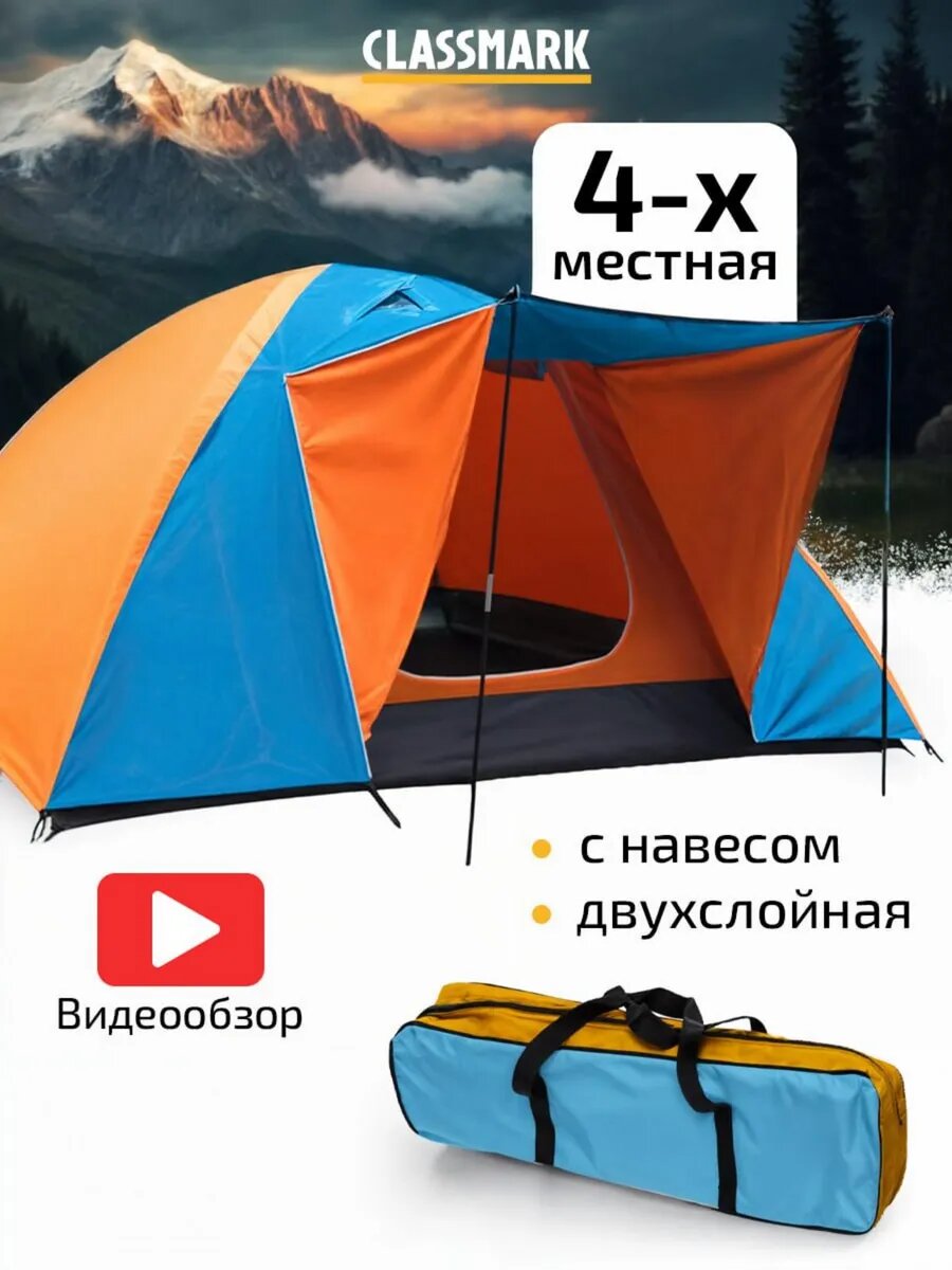 Палатка туристическая 4 местная с тамбуром
