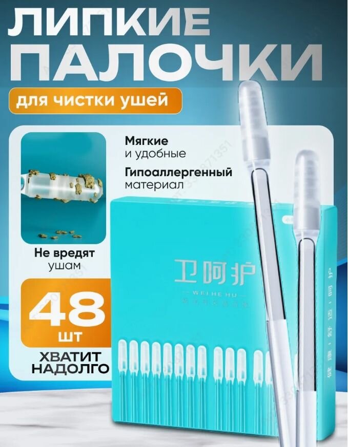 Клейкие Палочки Для Ушей, Инструменты Для Чистки Ушей, Чистящая ложка для взрослых и детей, Ватные Палочки, 48 Шт.