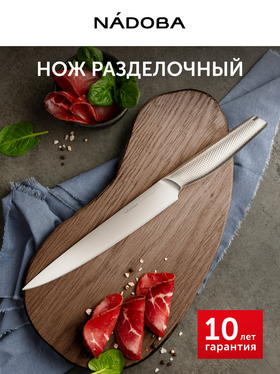 Нож кухонный, шеф нож, профессиональный цельно металлический, 20 см, NADOBA