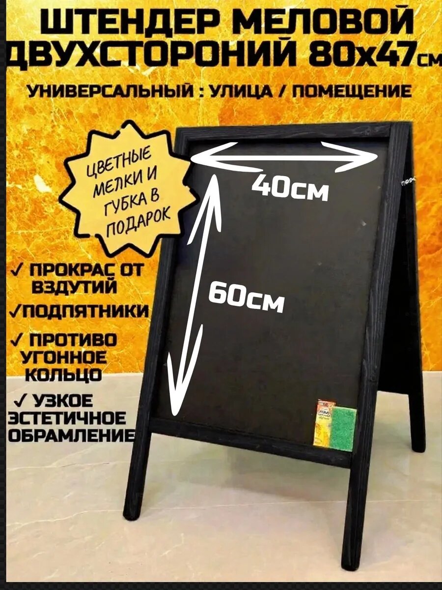 Штендер МаркМелМаг 80x47 см, уличный, меловой, двусторонний, черный