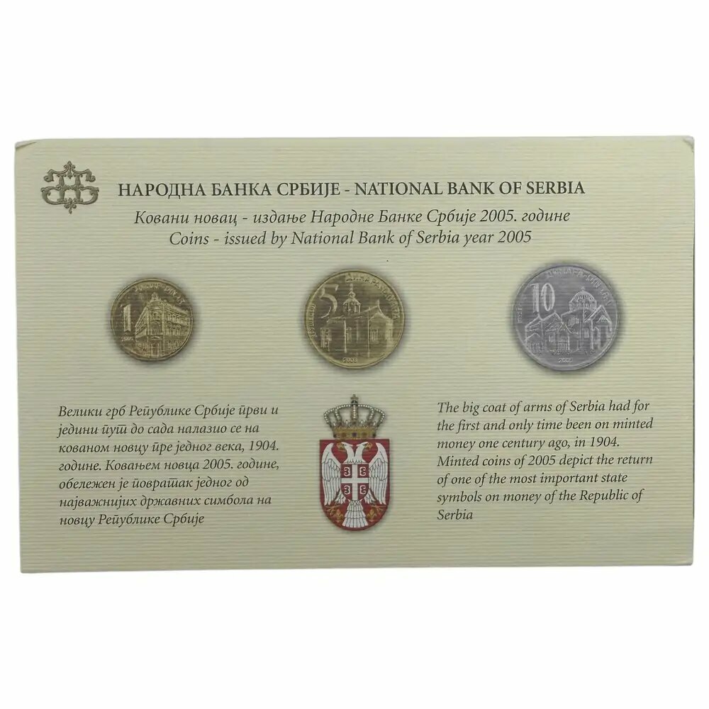 Сербия, набор из 3 монет 1, 5, 10 динаров "Народный банк Сербии" 2005 г. (Коробка)