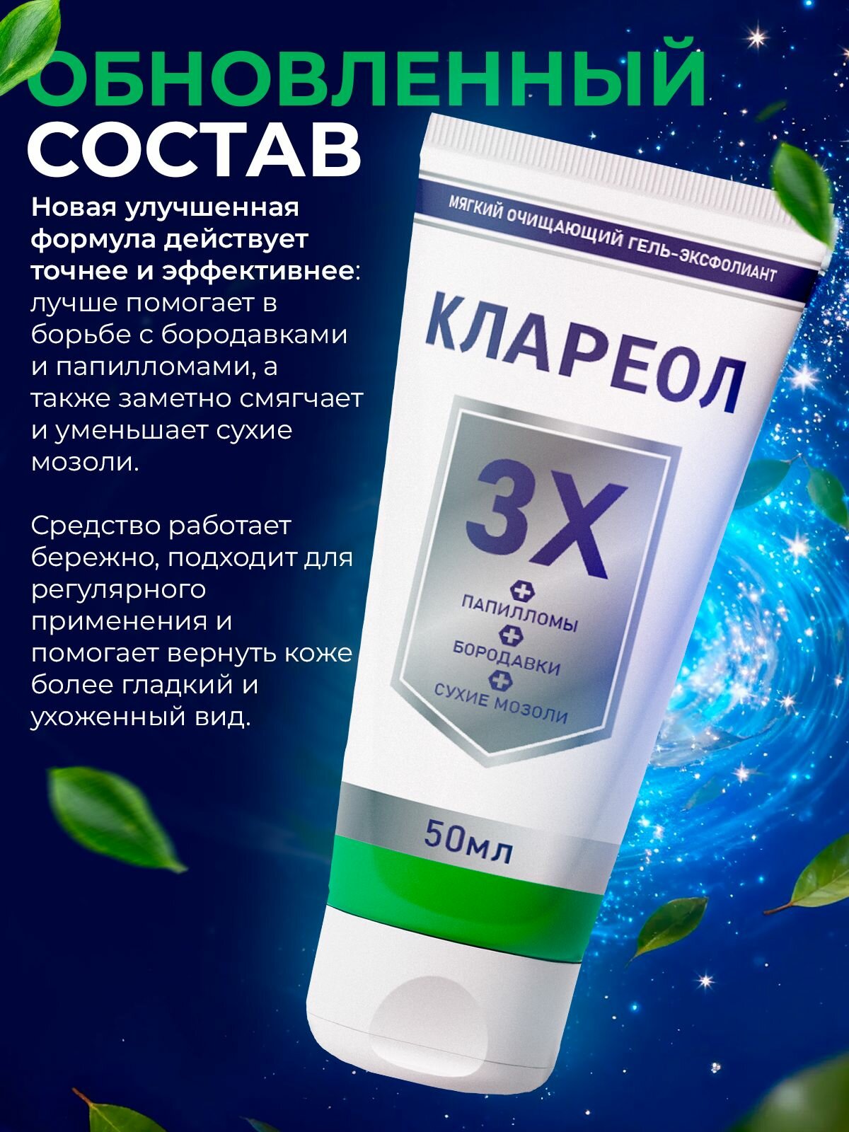 Крем-гель от папиллом, бородавок и сухих мозолей, чистотел от папиллом, 50 мл