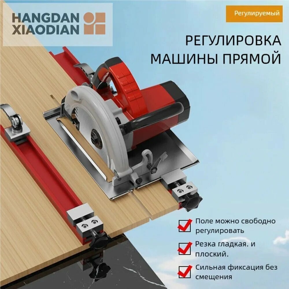 Направляющая для циркулярной пилы 360 мм - Регулируемая база, алюминиевый сплав, двусторонняя фиксация, струбцина для точного реза