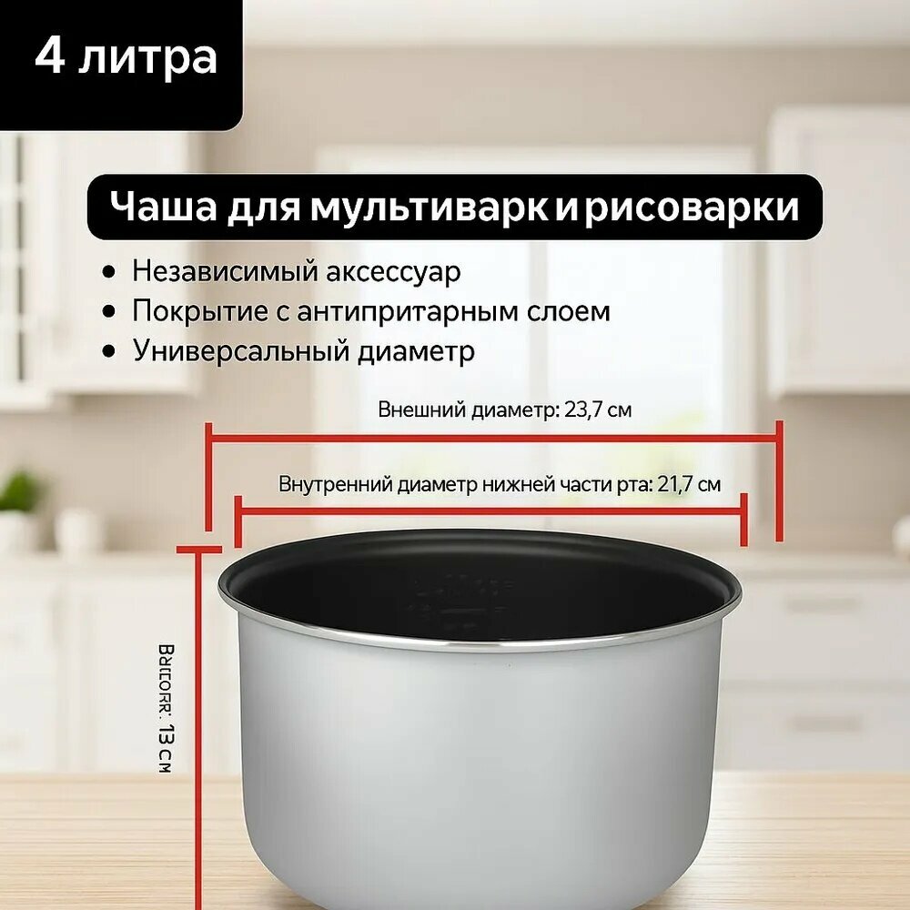 Чаша для мультиварки 4 литра запасная кастрюля