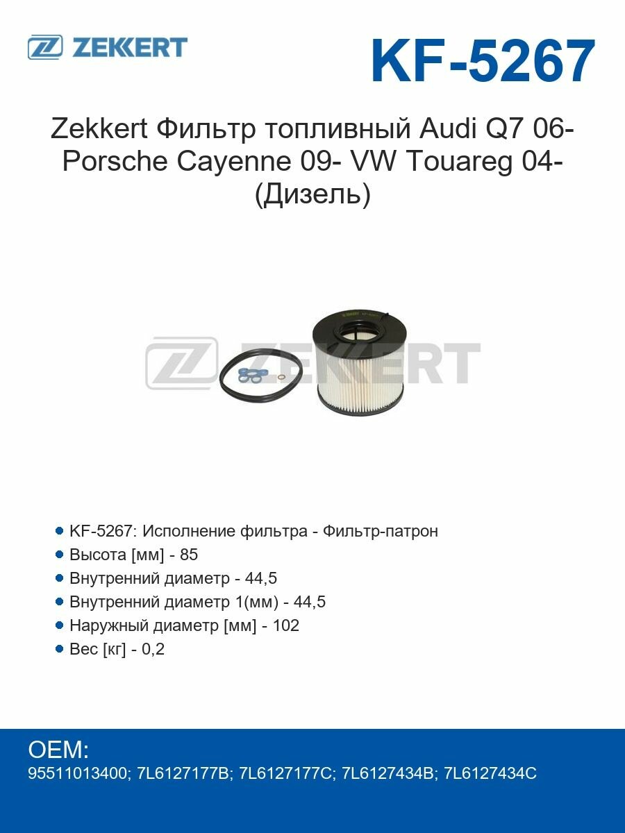 Фильтр топливный Audi Q7 06- Porsche Cayenne 09- VW Touareg 04- (Дизель)