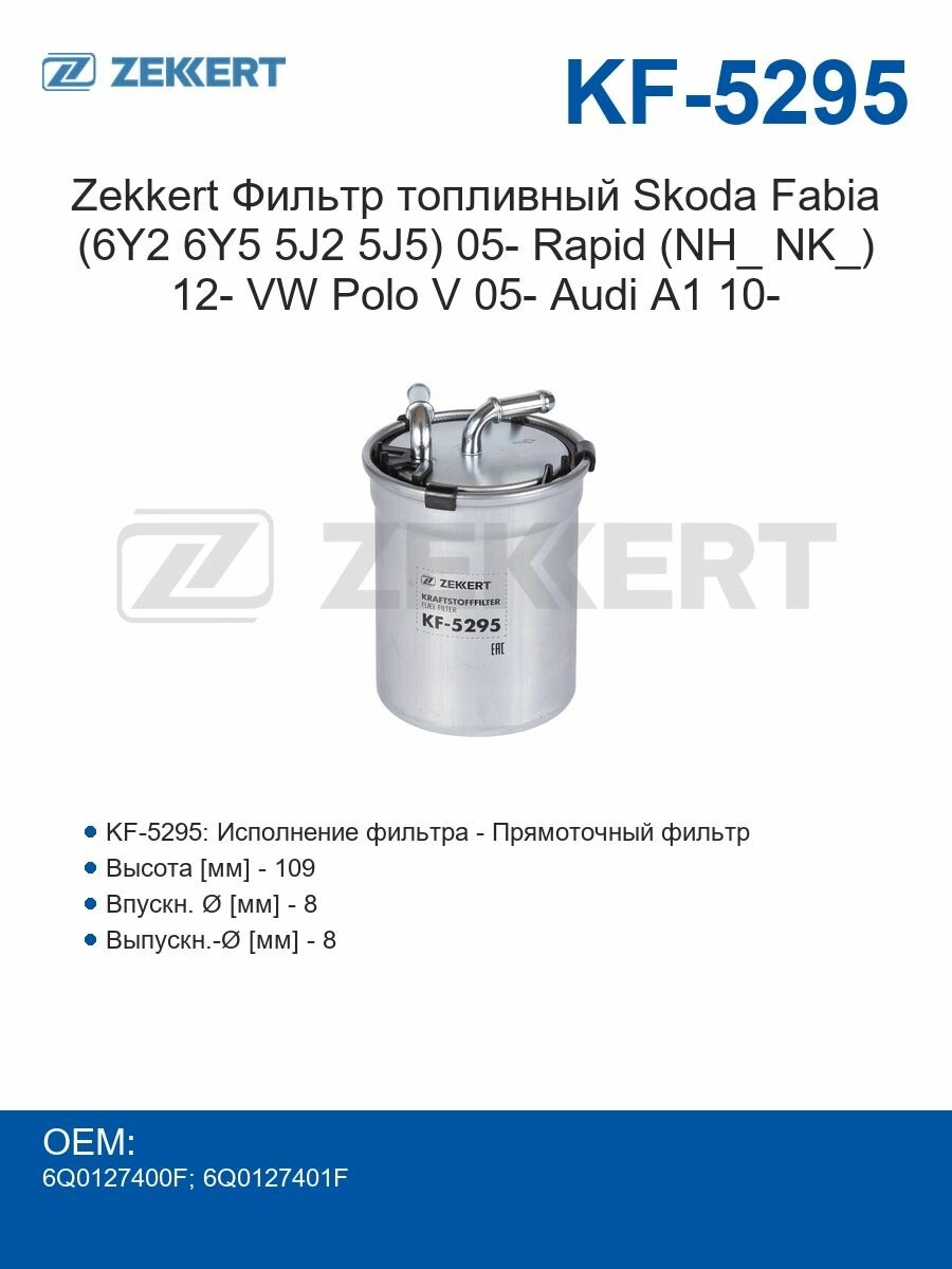 Фильтр топливный Skoda Fabia (6Y2 6Y5 5J2 5J5) 05- Rapid (NH_ NK_) 12- VW Polo V 05- Audi A1 10-