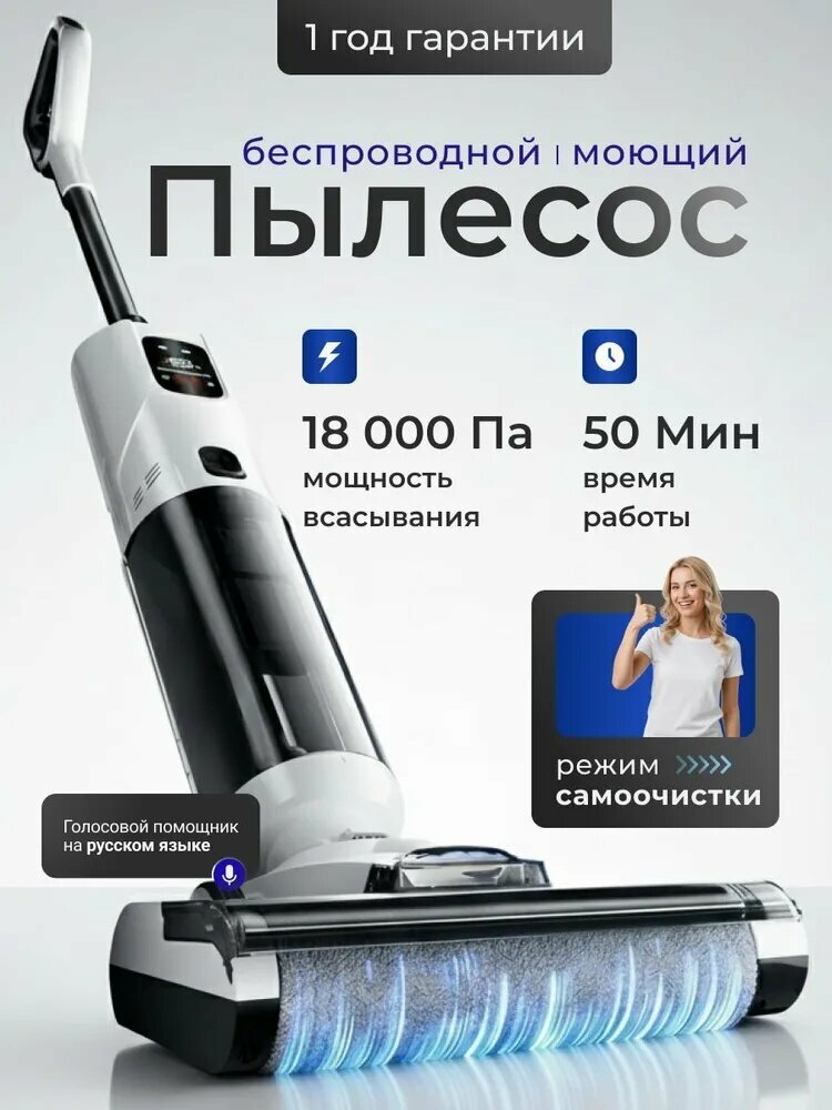 Пылесос вертикальный беспроводной моющий