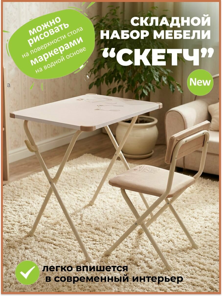 Детский комплект складной мебели стол и стул от 3 до 7 лет Nika kids КДМ1