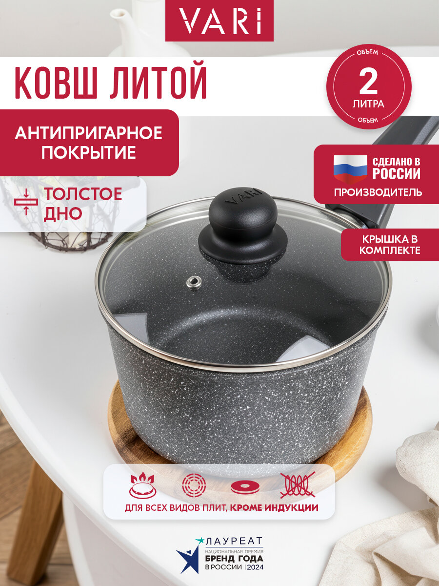 Ковш кухонный с крышкой 2л, 18 см с антипригарным покрытием, Pietra