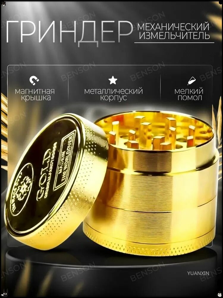Гриндер металлический для измельчения табака "GOLD". Измельчитель кухонный для специй механический. Мельница для табака. Мини гриндер. Диаметр 4 см