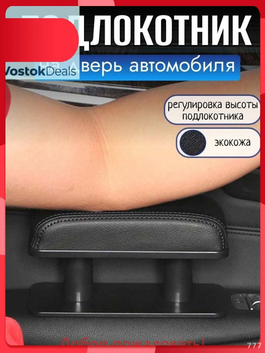Подлокотник автомобильный