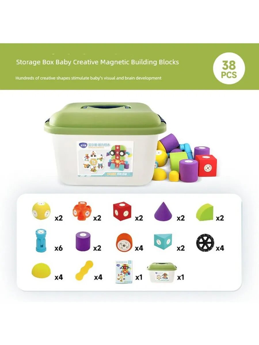 Магнитный конструктор (38 деталей, с ящиком для хранения)