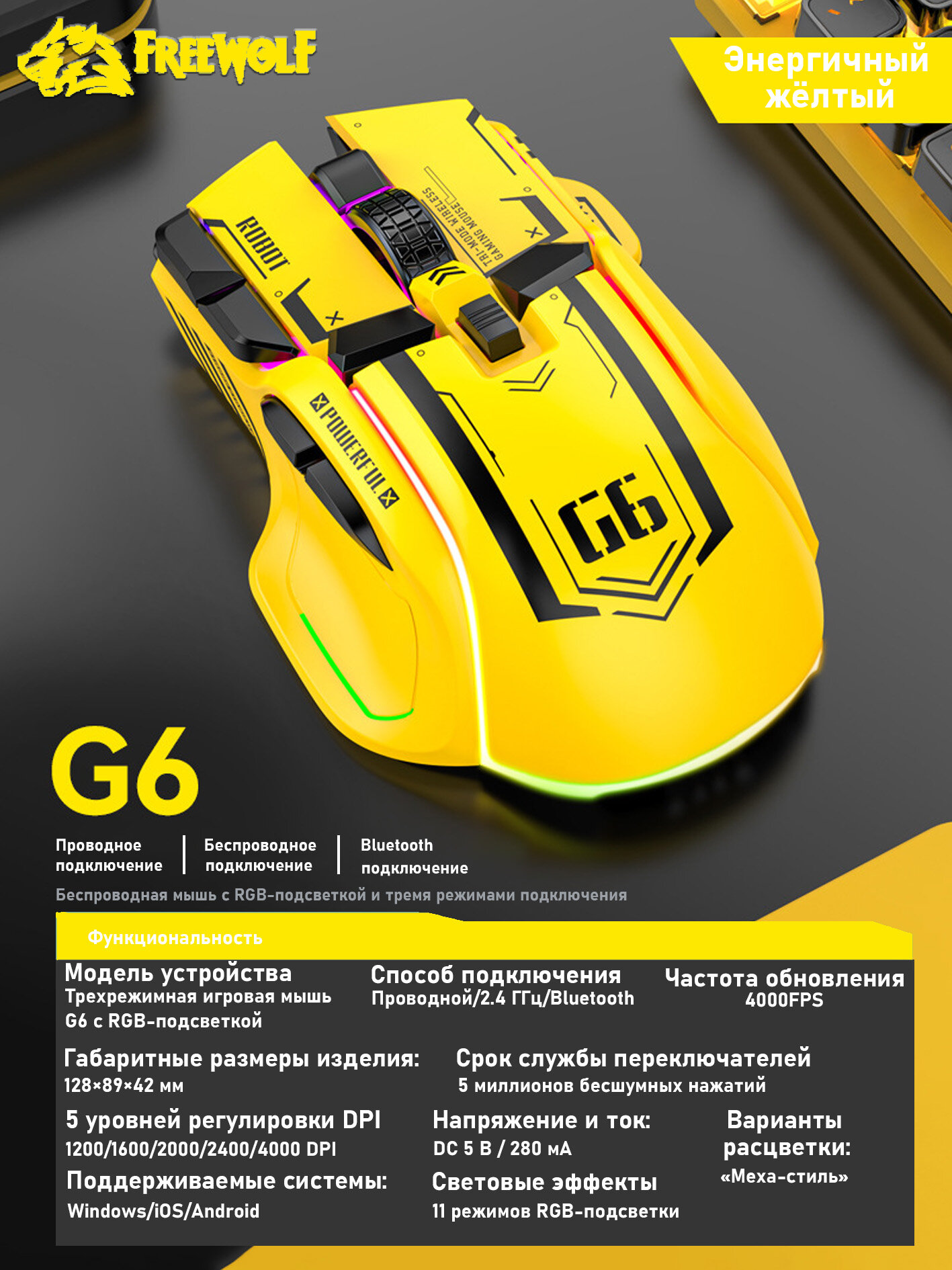 Free Wolf Игровая мышь беспроводная G6 игровая мышь, трехрежимная, с макросами, RGB-подсветка, 12800 DPI, 1000 Hz, черный, желтый