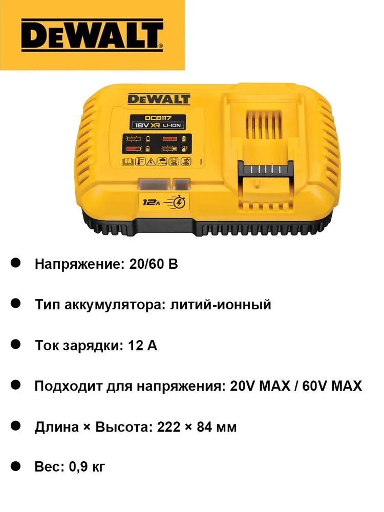 Зарядное устройство DeWALT DCB117, для Li-Ion аккумуляторов, 20 В, 1 слот
