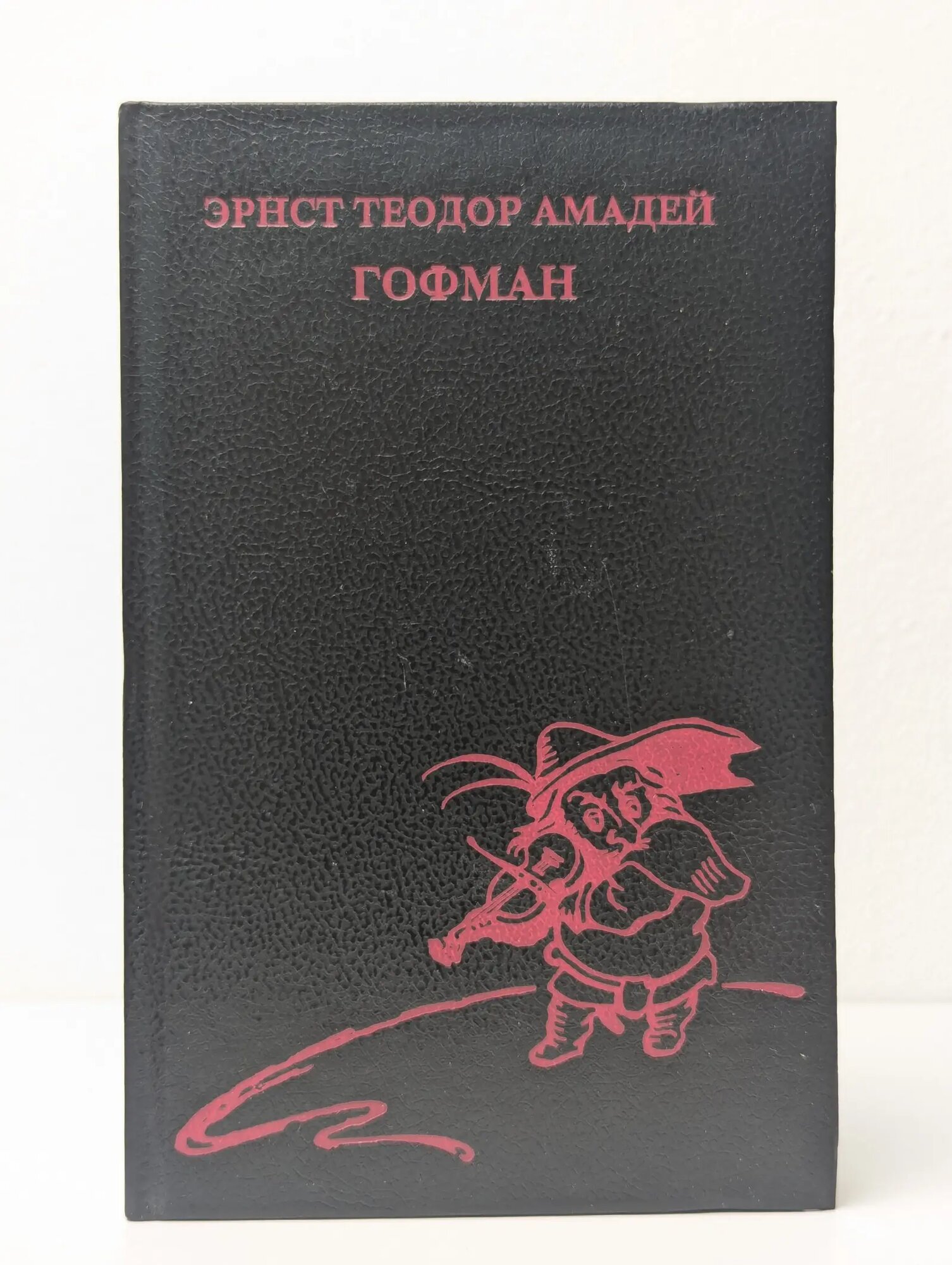 Эрнст Теодор Амадей Гофман. Собрание сочинений. Том 1. Серапионовы братья Гофман Эрнст Теодор Амадей 1994