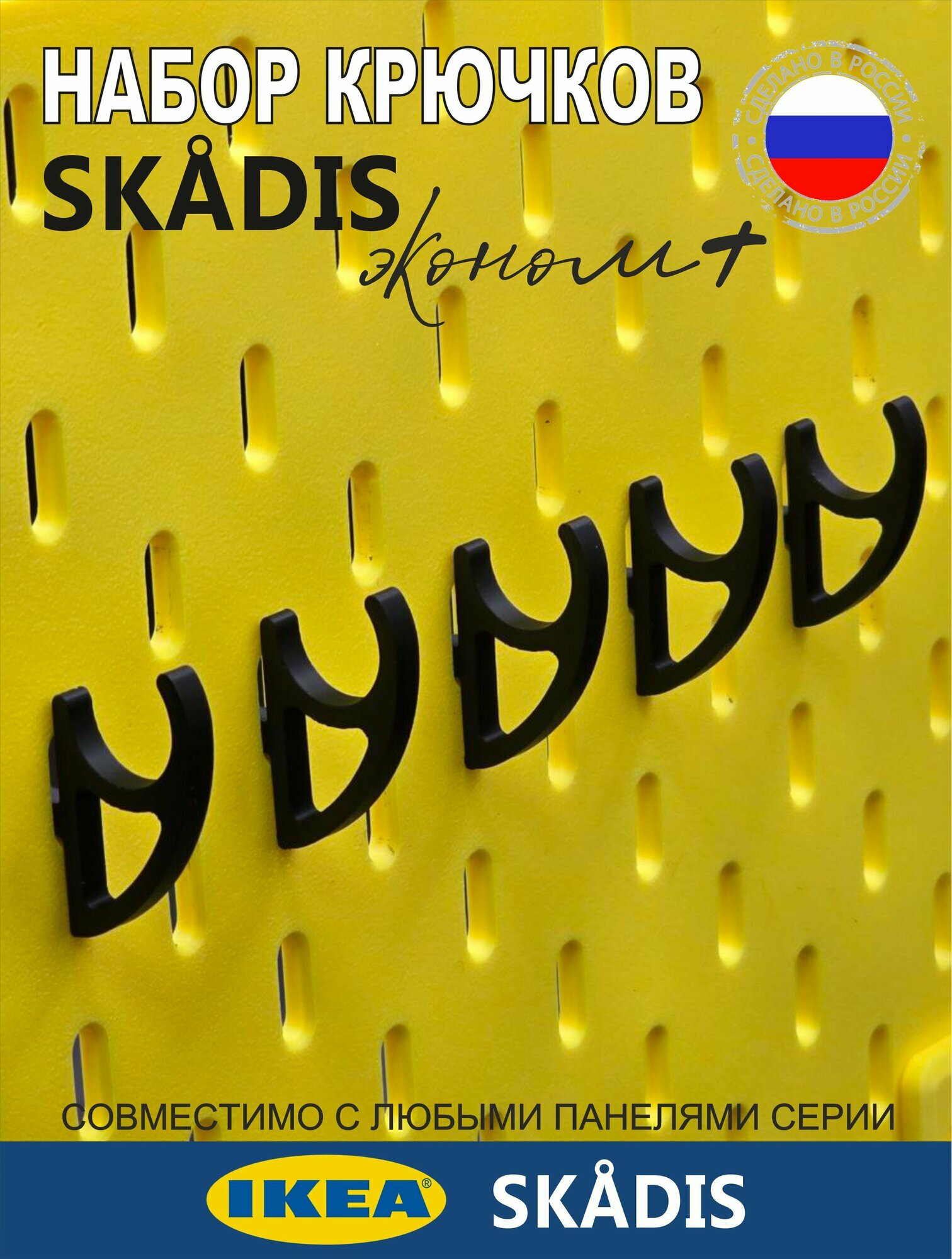 Набор крючков эконом+ для пегборд панели IKEA SKADIS, 5 штук, черные