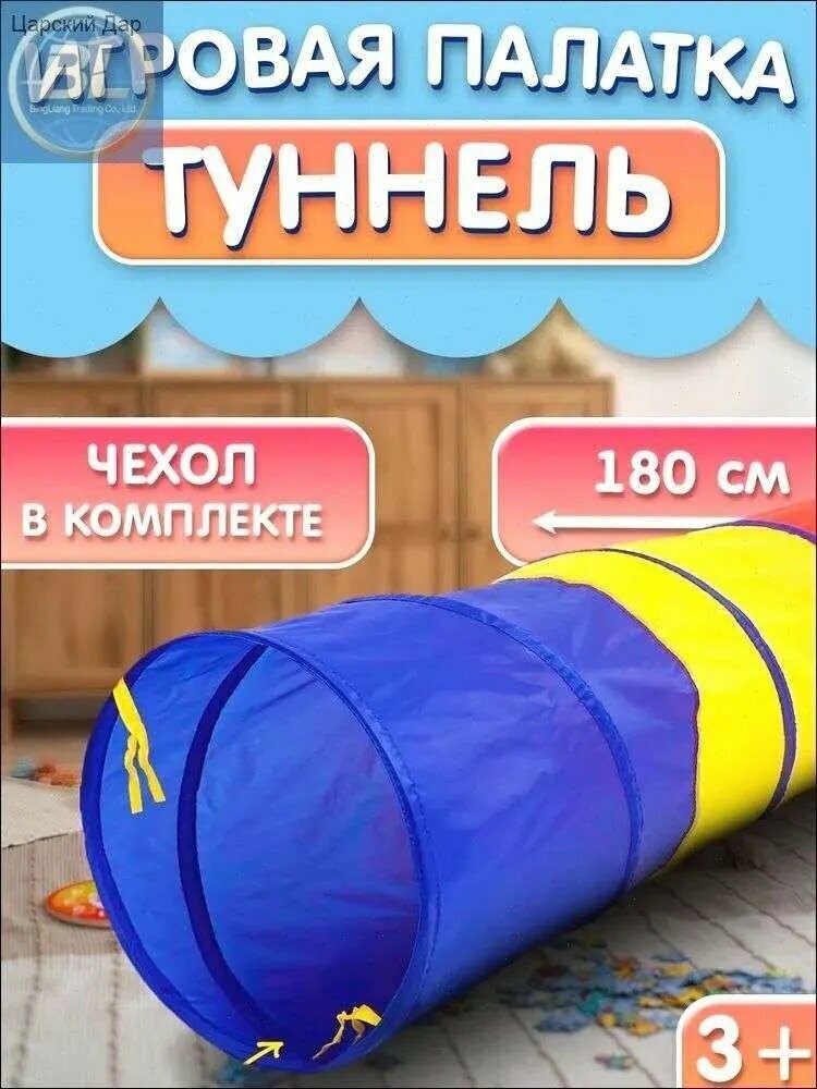 Детский игровой тоннель "Краски", 46х46х120 см, для малышей