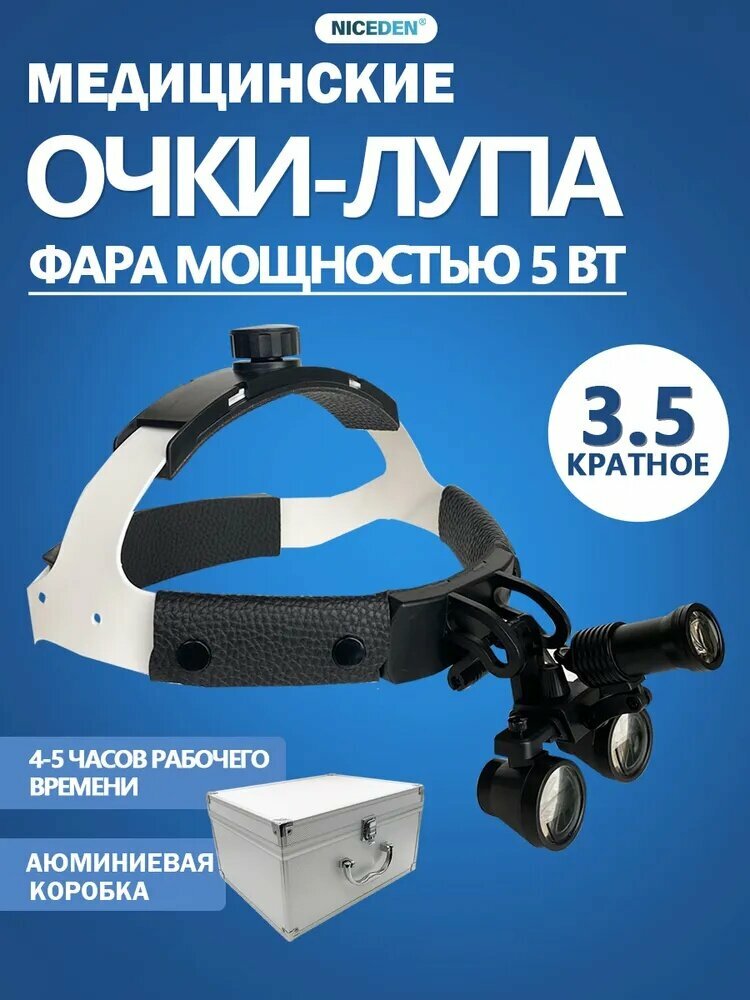 5W Лупа очки бинокулярные для стоматолога 3.5x бинокуляры