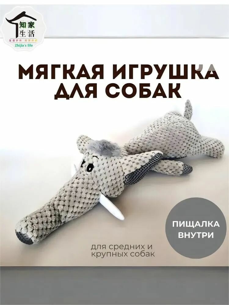 Игрушка для собак, Слон, с пищалкой, для крупных и средних собак