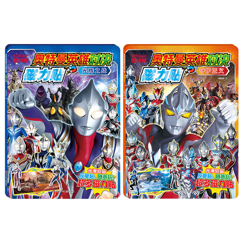 Ультрамен Магнитная тихая книга: Битва славы + Хранитель справедливости, набор из 2, детская книга с наклейками для мальчиков без вырезов