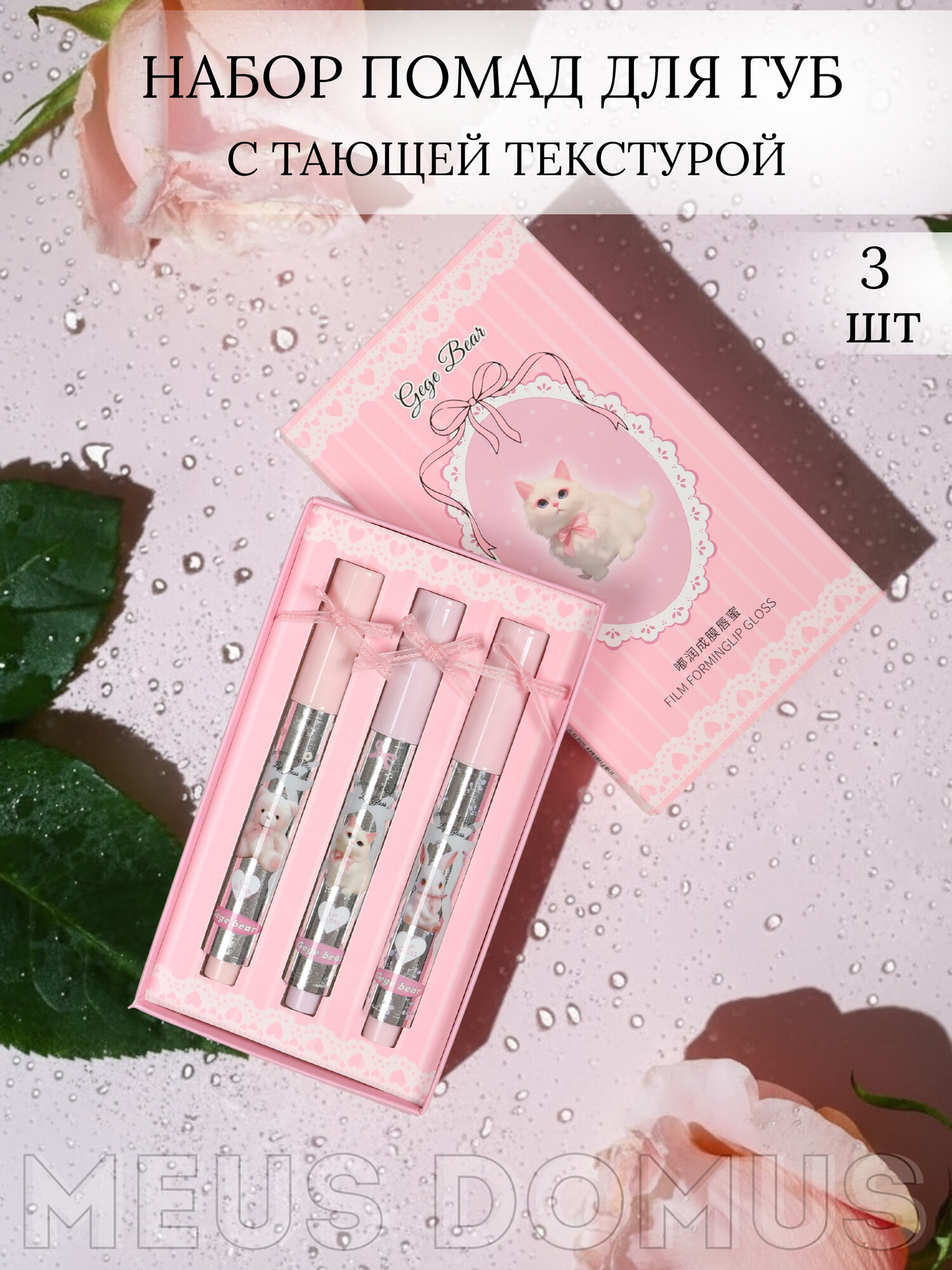 Набор жидких матовых помад для губ с тающей текстурой 3 штуки, тон 1