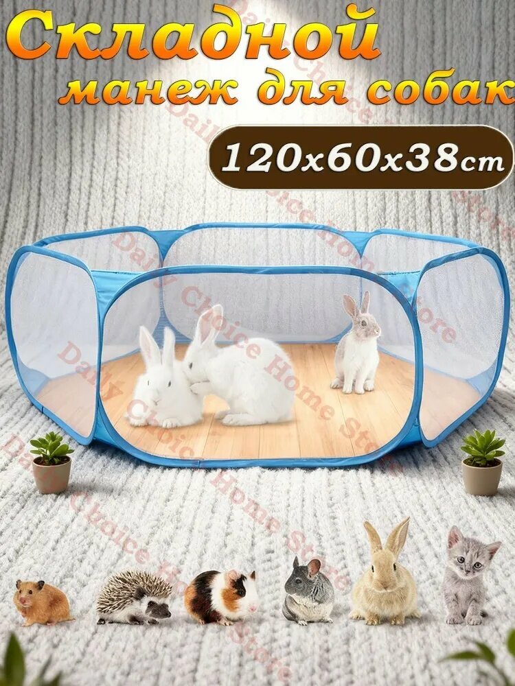 Портативный манеж для питомцев, складной, для мелких и средних животных (кошки, собаки, кролики)