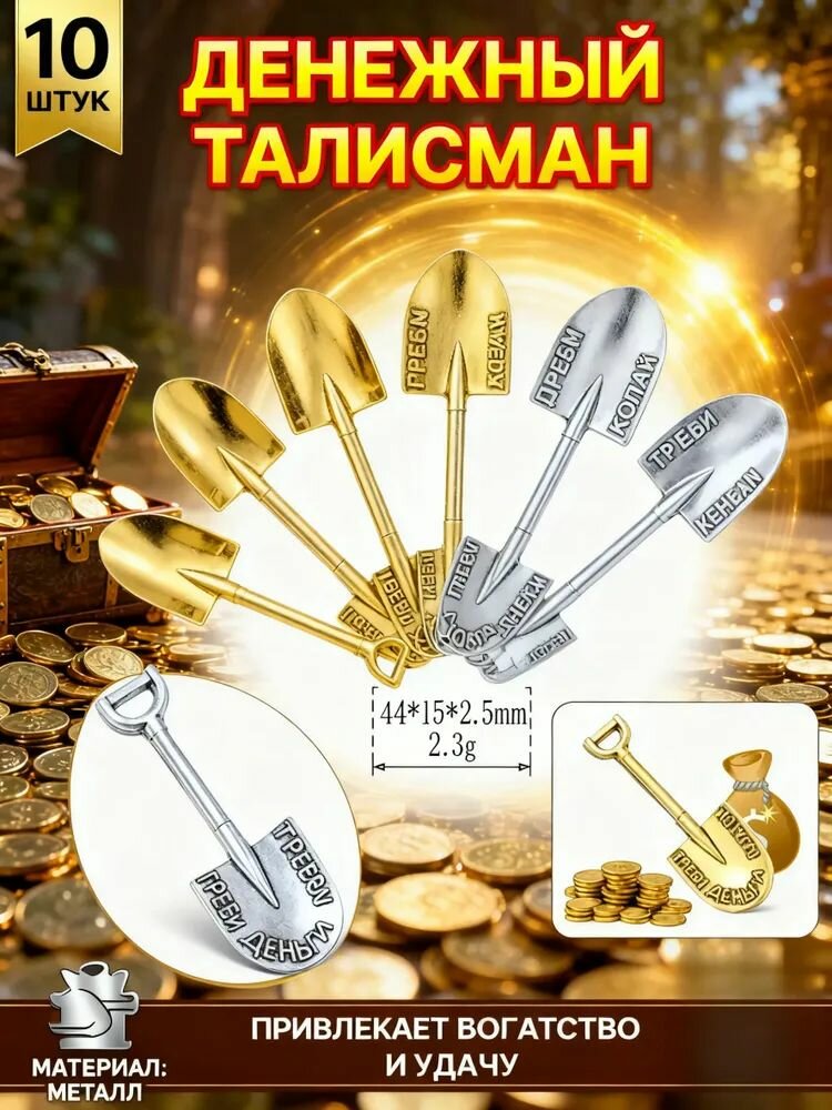 GEALFIS денежный талисман греби деньги лопатой, набор 5 золотых и 5 серебряных лопаток, символ богатства и удачи, фен-шуй аксессуар для бизнеса