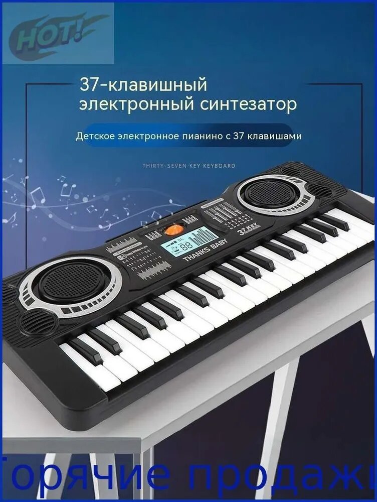 Синтезатор детский 37 клавиш