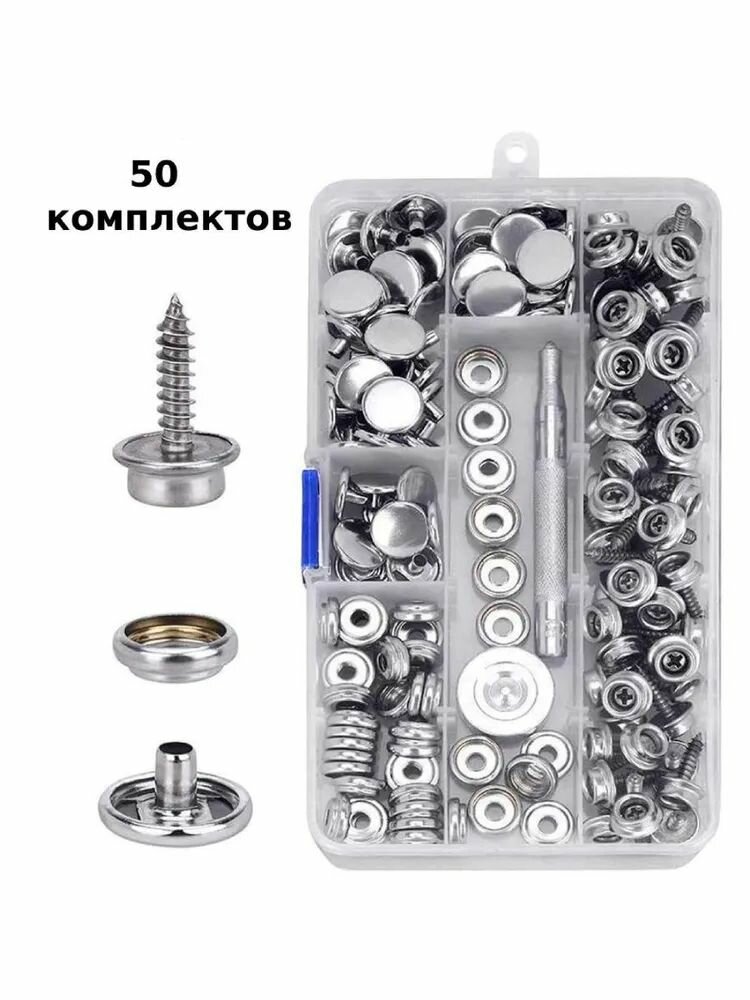 50 комплектов 15 мм брезента Пуговиц, кнопка из нержавеющей стали, аксессуары для тентов, с инструментом для установки.