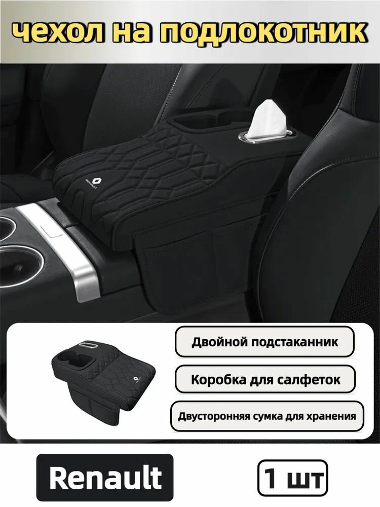 Подлокотник автомобильный