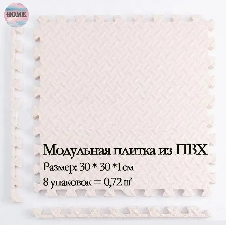 Модульная ПВХ плитка 300 х 300, светло-розовая, 32 шт. для гостиной, спальни