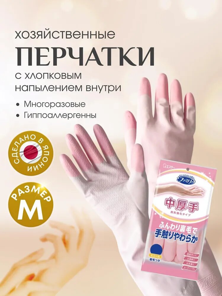Перчатки хозяйственные прочные размер М с уплотнением в области кончиков пальцев, средней толщины, Япония