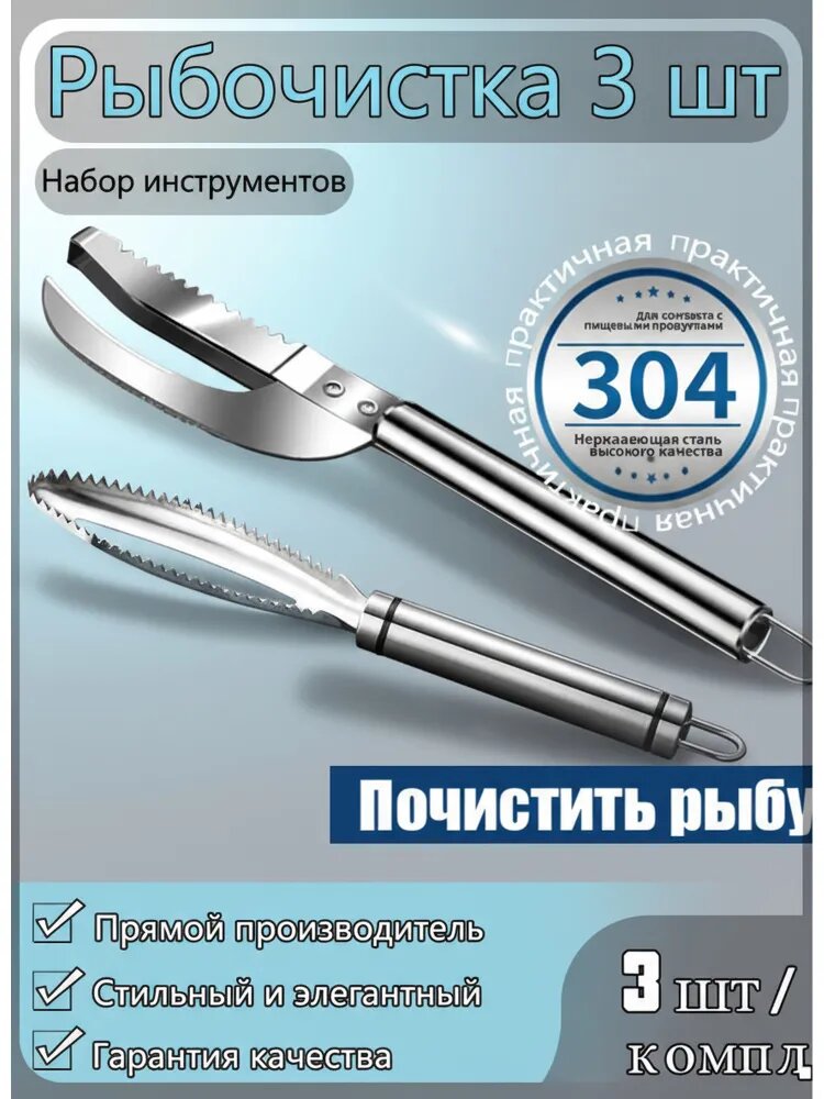Рубанок Для Рыбной Чешуи С Крышкой Инструмент Для Убийства Рыбы .3 штуки