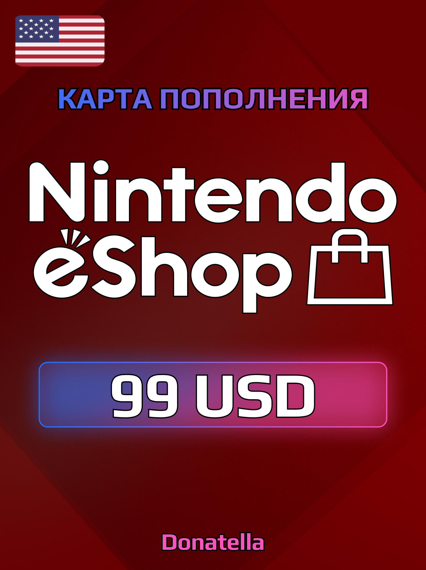 Пополнение счета Nintendo eShop на 99 USD ($) / Код активации Доллары / Подарочная карта Нинтендо Ешоп / Gift Card (США)