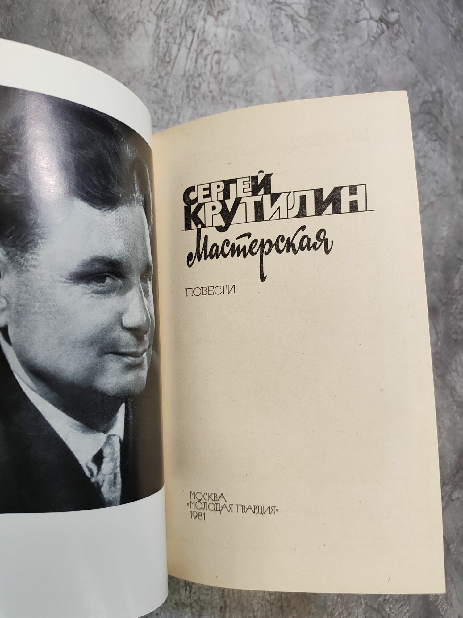 Мастерская. (1981 г.) — фото 1