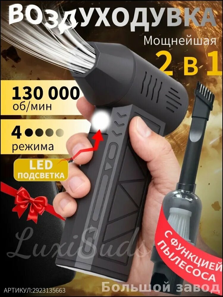 Воздуходувка