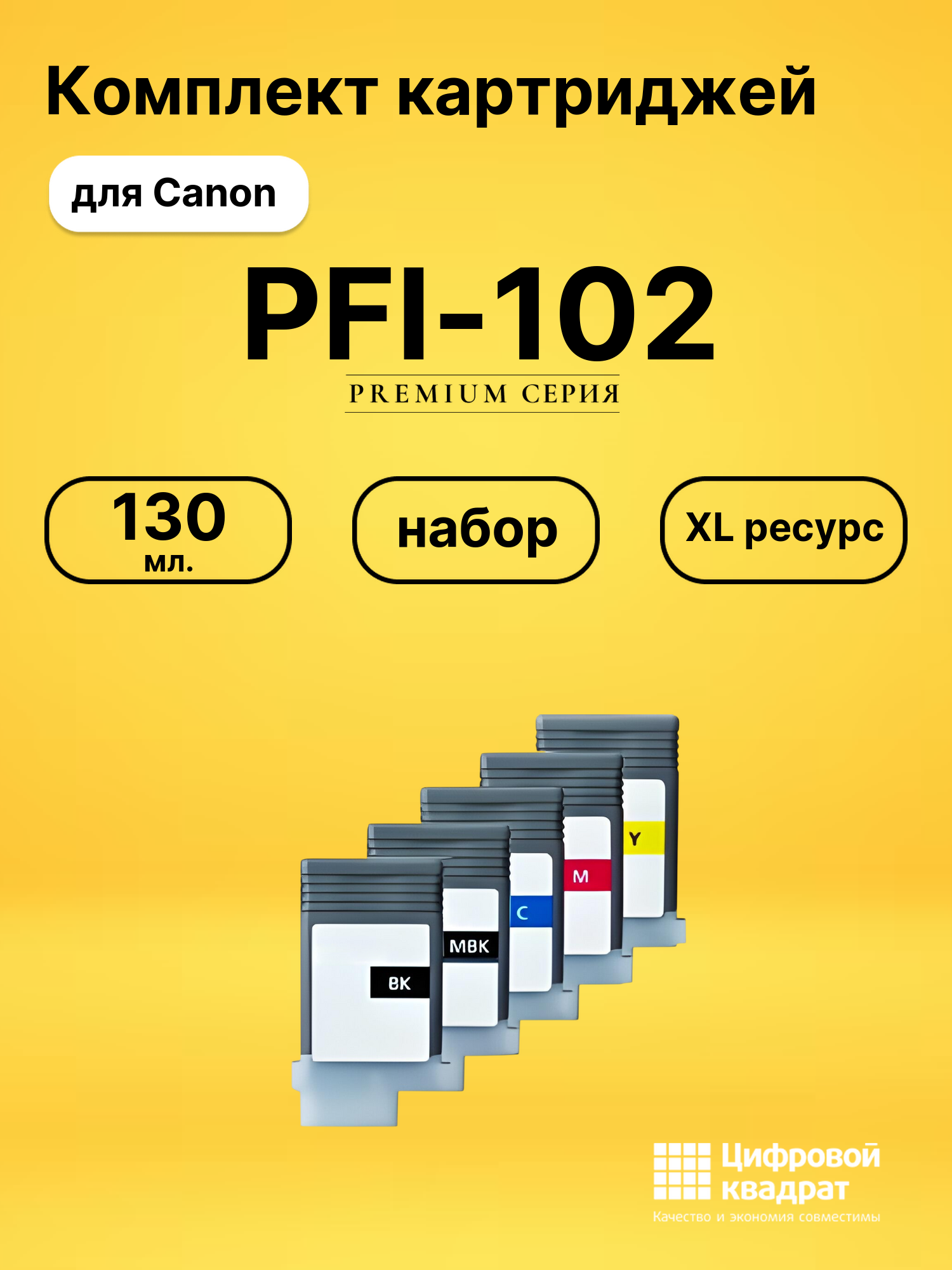Картриджи PFI-102 для принтеров Canon iPF750, iPF755, iPF750, iPF755, iPF750, iPF755