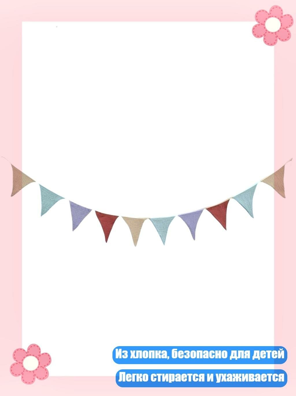 Треугольные флаги из хлопка для детского праздника, 3