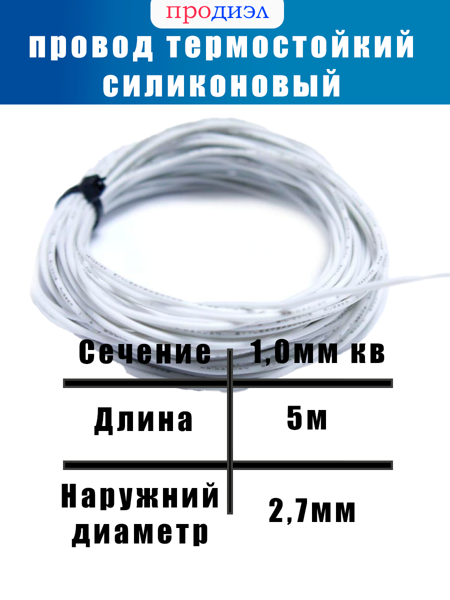 Провод монтажный, силиконовый, 17 AWG, медный, сечение 1 мм², длина 5 м