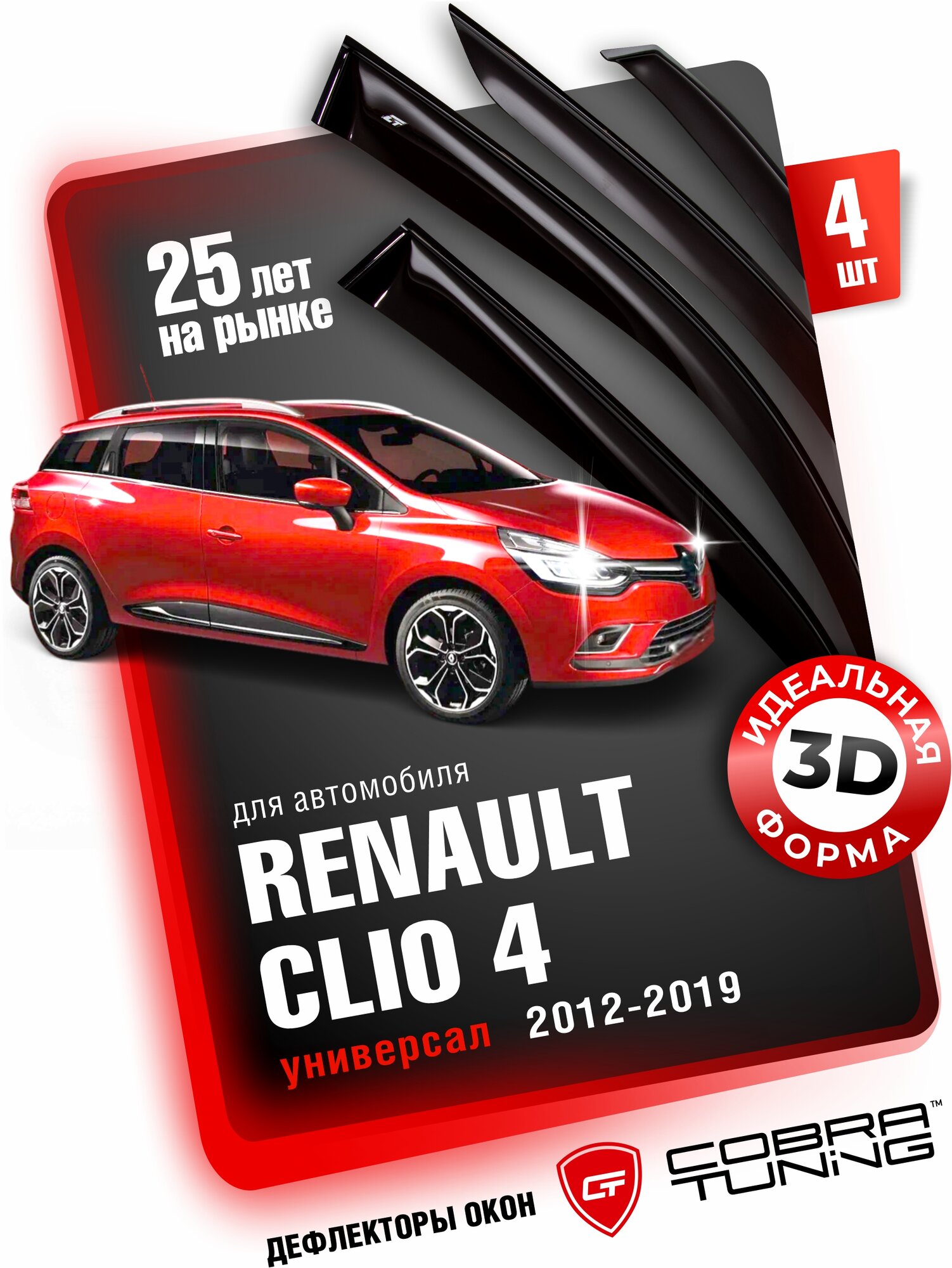 Дефлекторы боковых окон для Renault Clio 4 (Рено Клио) универсал 2012-2019, ветровики на двери автомобиля, Cobra Tuning