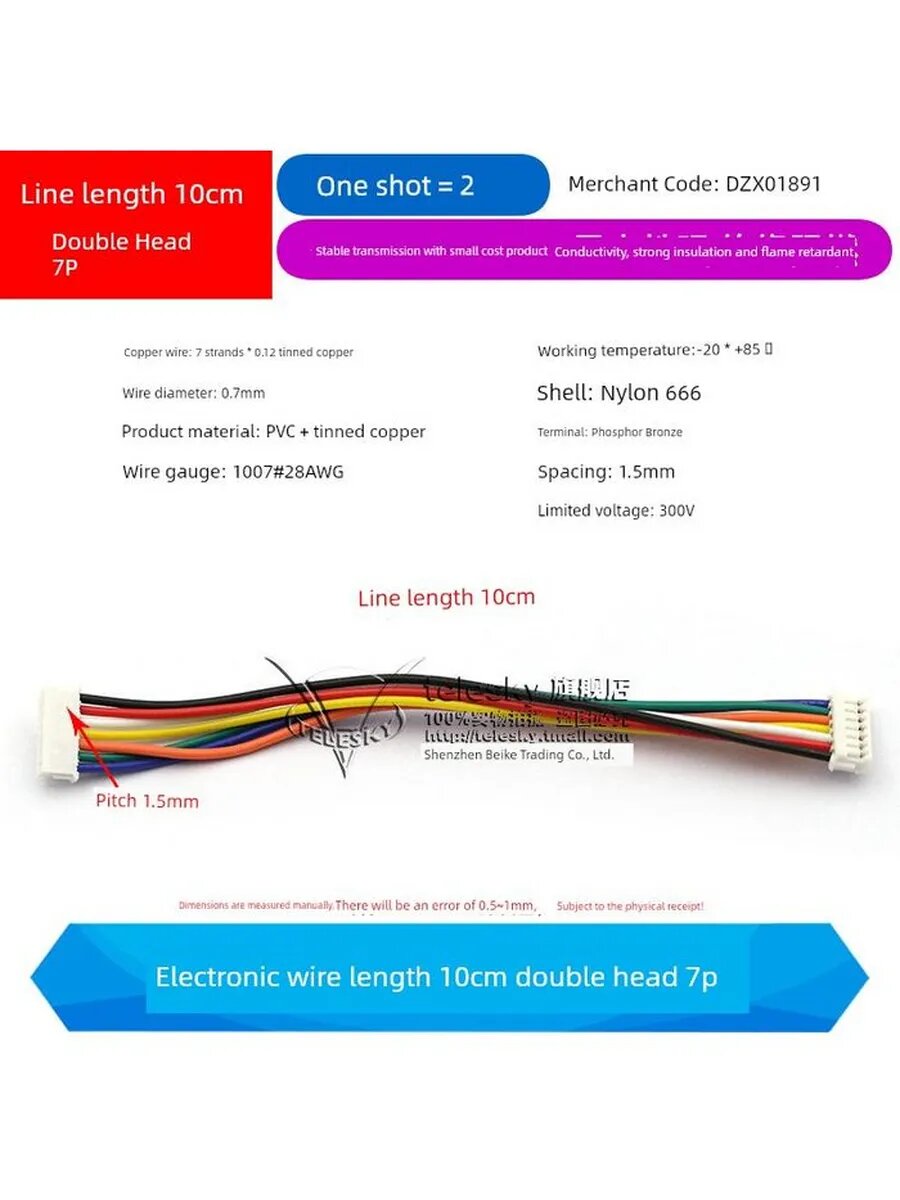 Провод цифровой 1.5мм 10см двуголовочный 7 контактов