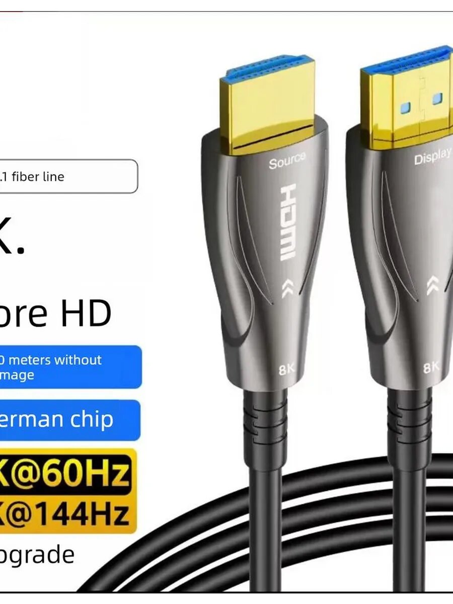 Оптический HDMI кабель 8K 60Гц - 10м, версия 2.1