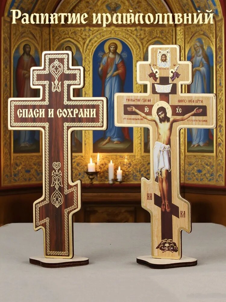 Православное Распятие Иисуса Христа на Кресте Деревянная подставка для стола Украшение домашней Церкви 14,6*7,2 см
