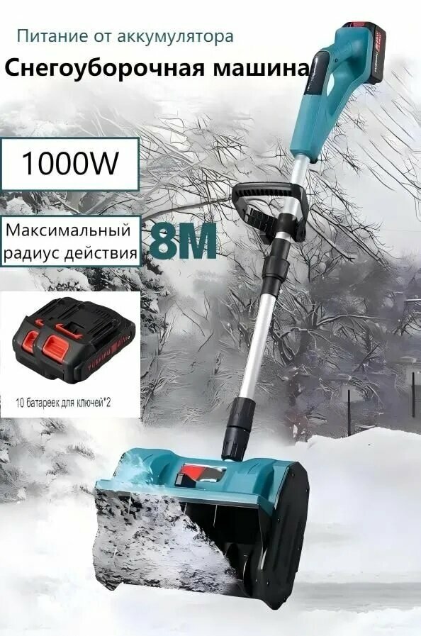 Снегоуборщик 1.36 л. с, 30 см