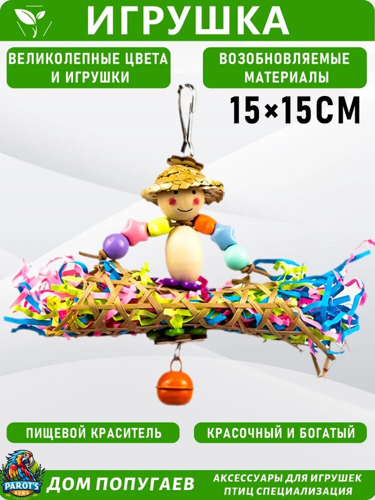 Игрушки для попугаев, игровая площадка в птичьей клетке, играйте, жуйте, исследуйте.