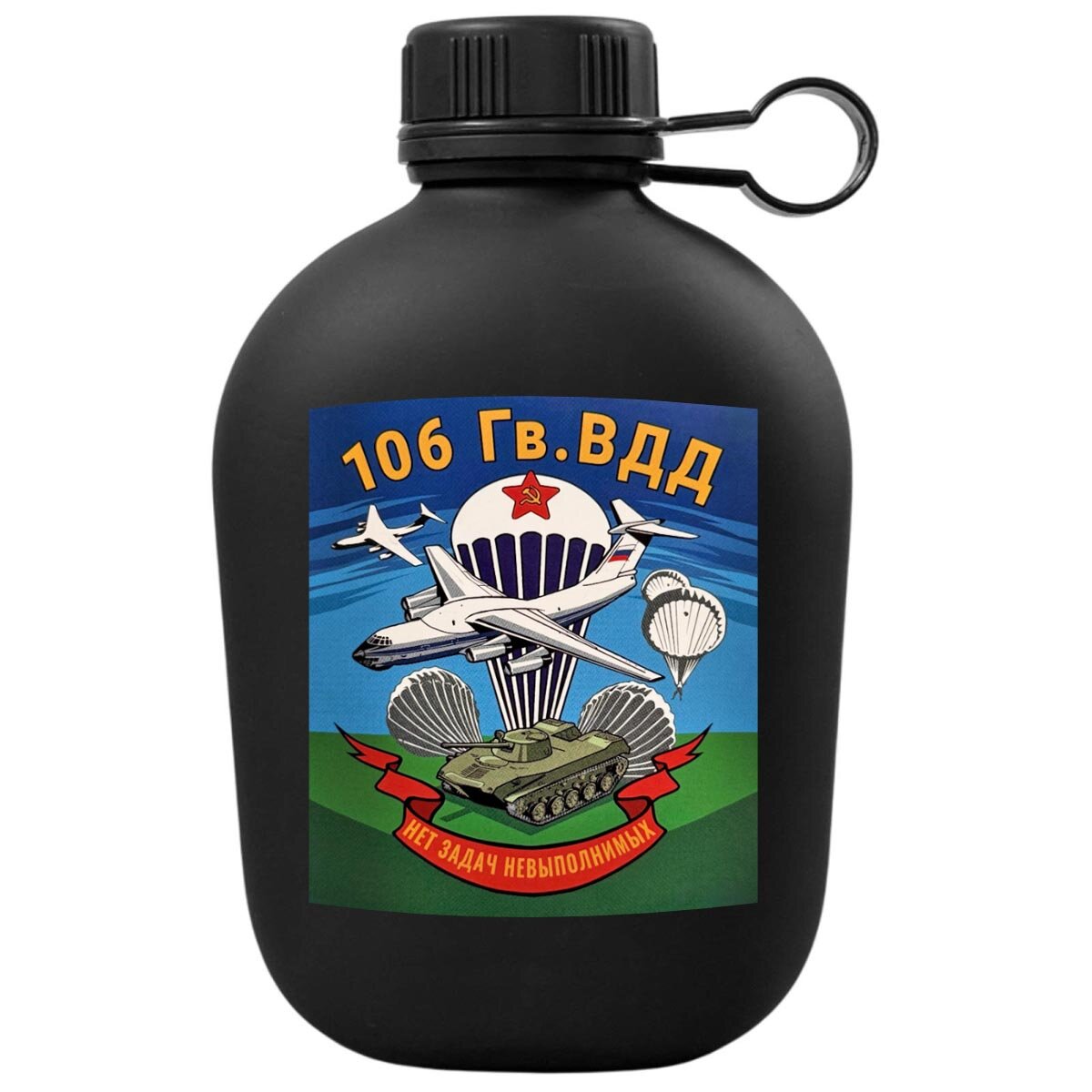 Походная фляга "106 гв. ВДД" с виниловой наклейкой (1 л; алюминиевый сплав; 19.5х12х7 см)